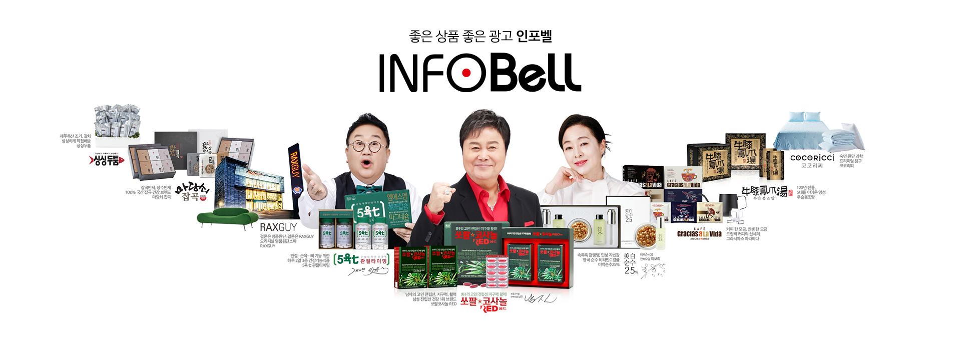 인포벨 - Infobell